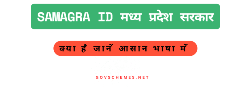 Samagra ID क्या है। 2025 । With true report । - GOV SCHEMES